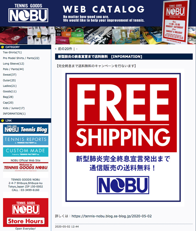 NOBU Web Catalogをリメイクしました: NOBU TENNIS BLOG